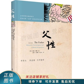 父性