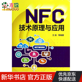 NFC技术原理与应用