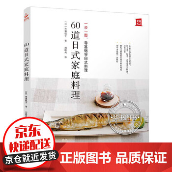 60道日式家庭料理 60道日式家庭料理