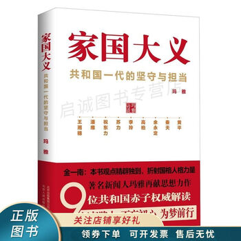 家国大义