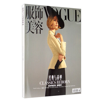 《VOGUE服饰与美容》（2020年08月号）