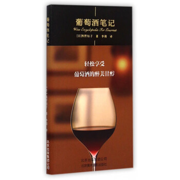 葡萄酒笔记