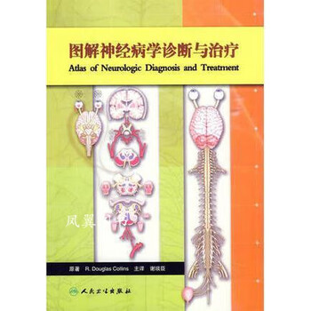图解学诊断与治疗 谢琰臣编著 人民卫生出版社