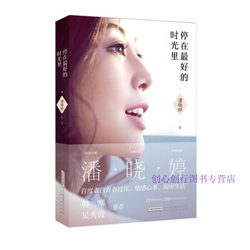 停在的时光里 潘晓婷