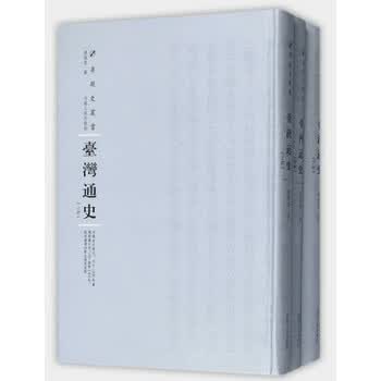 台湾通史