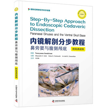 内镜解剖分步教程：鼻旁窦与腹侧颅底9787504686923