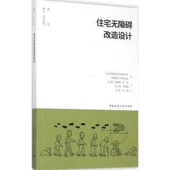住宅无障碍改造设计