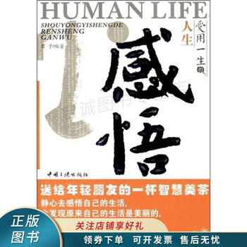 受用一生的人生感悟