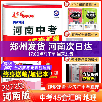 2022版金考卷地理河南中考45套汇编卷真题试卷河南版2022年河南中考真题试卷汇编中考地理试题