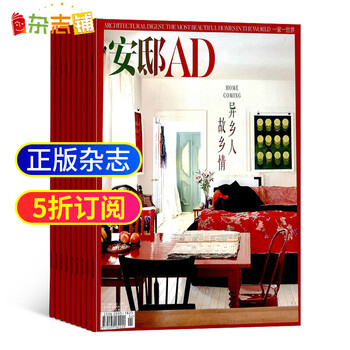 安邸AD杂志2022年7月起订阅 1年共12期 杂志铺每月快递 全年订阅 家居建筑装修家居装饰 造型设计时尚达人 有关家与生活的高品位生活态度 汇通中西文化 家居建筑装修专业期刊杂志