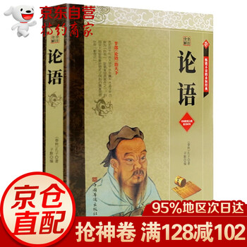 论语 全注全解丛书文白对照全集