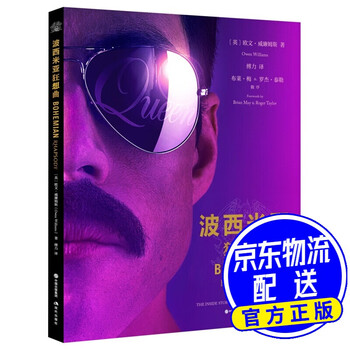 波西米亚狂想曲