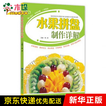 水果拼盘制作详解