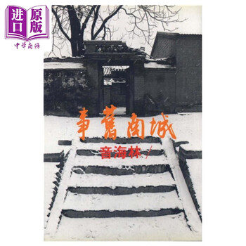 城南旧事 港台原版 林海音 尔雅