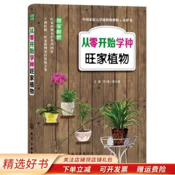 从零开始学种旺家植物 江灏