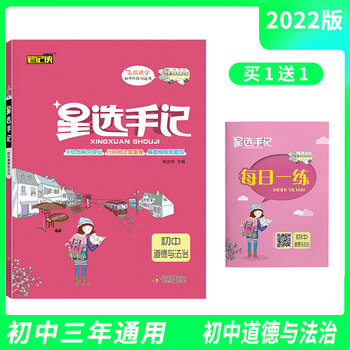 【科目自选】笔记侠星选手记初中数学语文英语物理化学生物历史政治地理初一初二初三初中七八九年级知识点 思维导图 解题模板 学霸星选笔记手写提分笔记中考复习资料教辅 道德与法治