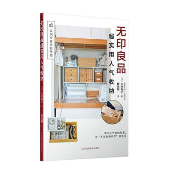 超实用人气收纳 家居  9787559115263