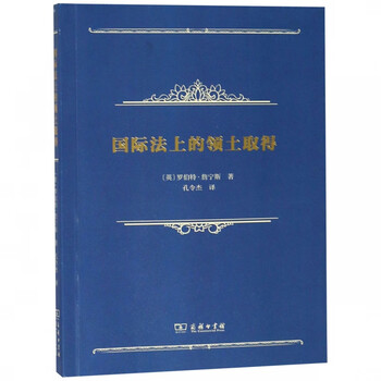 国际法上的领土取得