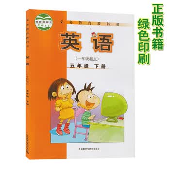 小学五年级下册英语书外研版 一起点5五年级英语下册教材课本 义务教育教科书外语教学与研究出版社