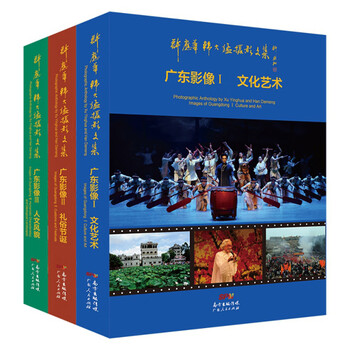 正版 许应华韩大猛摄影文集——广东影像9787218139173