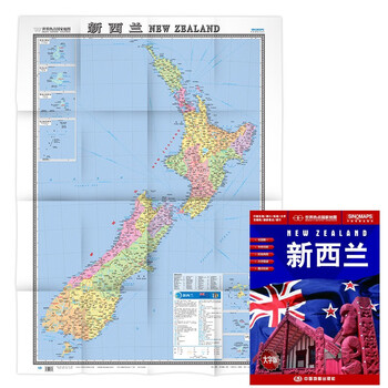 新西兰地图 约1.2*0.9米 纸质折图中外地名大幅面旅游交通图