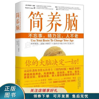 简养脑：不忘事，精力足，人不老