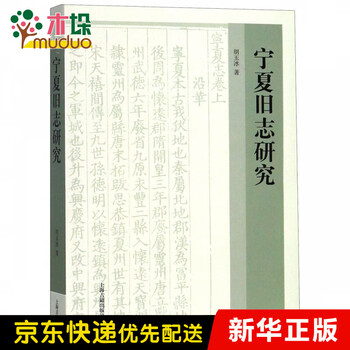 宁夏旧志研究