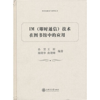 IM即时通信技术在图书馆中的应用