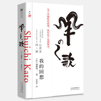 正版 活字文化：羊之歌·我的回想 9787200150087