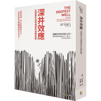 现货台版 深井效应 治疗童年逆境伤害的长期影响 娜汀哈里斯