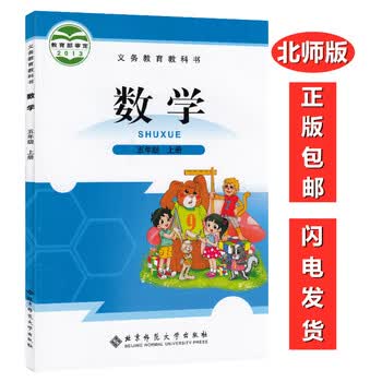 正版2022年适用北师版小学5五年级上册数学书课本北师大版五年级上册数学教材教科书北京师范大学出版社