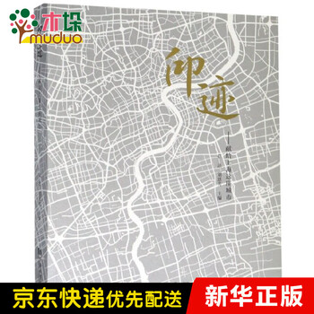 印迹--献给上海这座城市