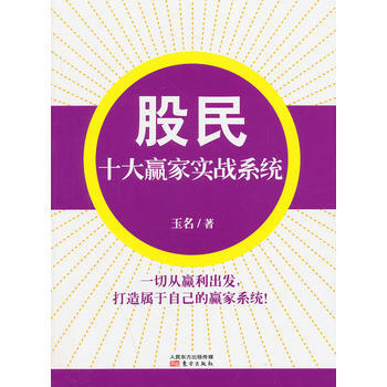 股民十大赢家实战系统