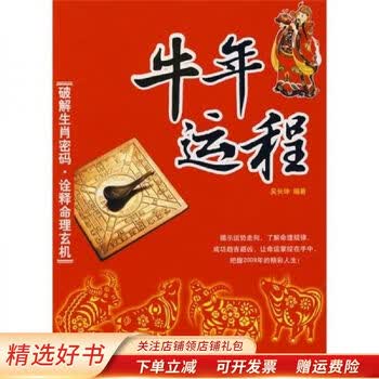 牛年运程