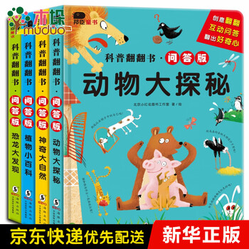 科普翻翻书·问答版（全4册）