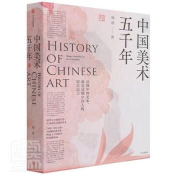 RT正版 中国美术五千年