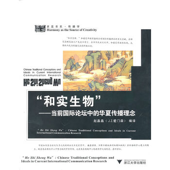 和实生物 赵晶晶译 浙江大学出版社