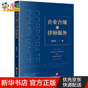 企业合规与律师服务