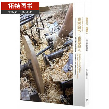 预售 台版 成材的木，成器的人：台湾木职人的记忆与技艺 行人出版