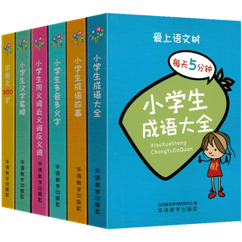 爱上语文树6册套装 小学生成语大全+小学生成语故事+小学生多音多义字+小学生同义词近义词反义词+小学