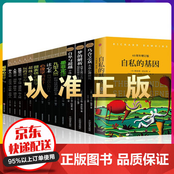 自私的基因 乌合之众自卑与越梦的解析墨菲定律九型人格读心术微表情心理学玩的就是心计级心理学等书籍 自私的基因15册