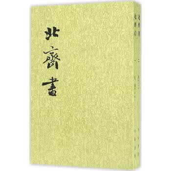 北齐书 9787101003147【正版 可开发票】