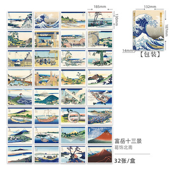 高清大尺寸明信片学习卡临摹卡文创高清画册集手绘插画文艺复古圣诞节日礼物贺卡出类艺术画片集油画水彩国画 富岳三十六景·葛饰北斋 32张(185*130mm