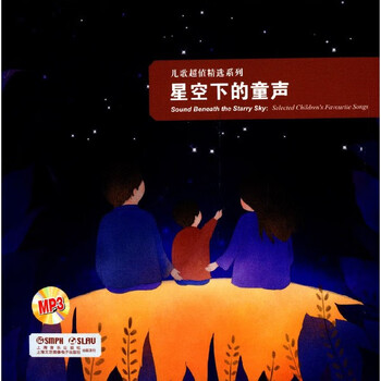 CD星空下的童声/儿歌超值精选系列