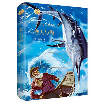 诺贝尔文学奖作家作品:老人与海(精装) [美]海明威,周伟