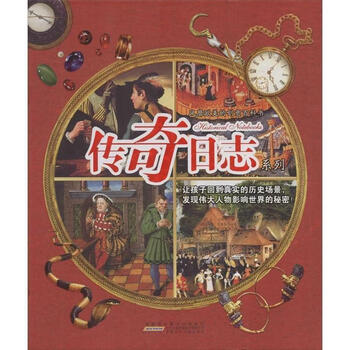 传奇日志系列 [英]伍德（Wood）,[英]安德鲁（Andrew,I.）,.A.J【正版书】