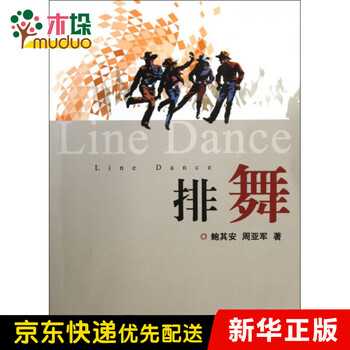 排舞(附光盘)