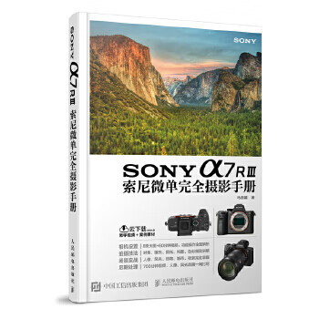 SONYa7RIII索尼微单完全摄影手册 【正版图书，放心购买】