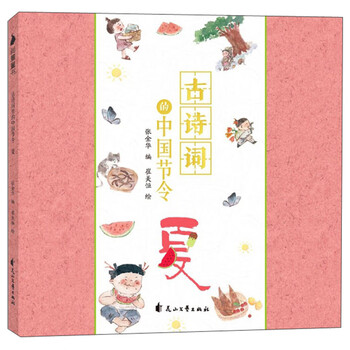 古诗词里的中国节令（夏）