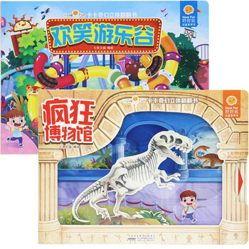卡卡奇幻世界（博物馆+游乐谷）套装2册